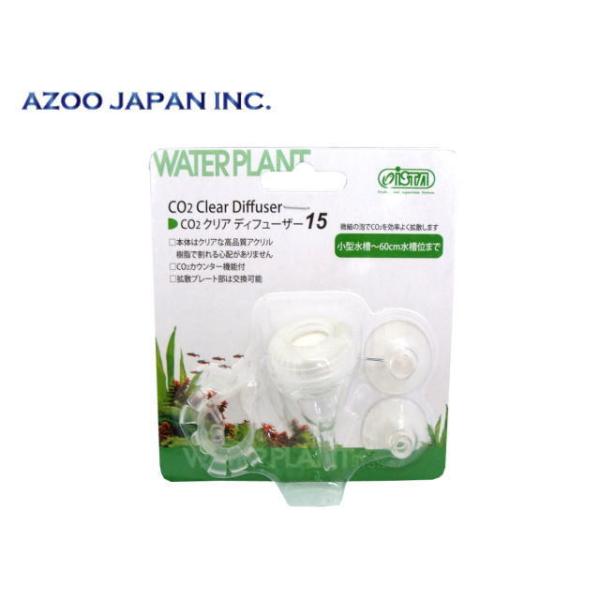 商品名：アズー　ＣＯ２クリアディフューザー１５本体はクリアな高品質樹脂で割れる心配がありません。CO2カウンター機能付きで、拡散プレート部は交換可能です。泡漏れ防止と均一な泡を出すために、パッキン一体型セラミックプレートを採用、耐圧ホースも...