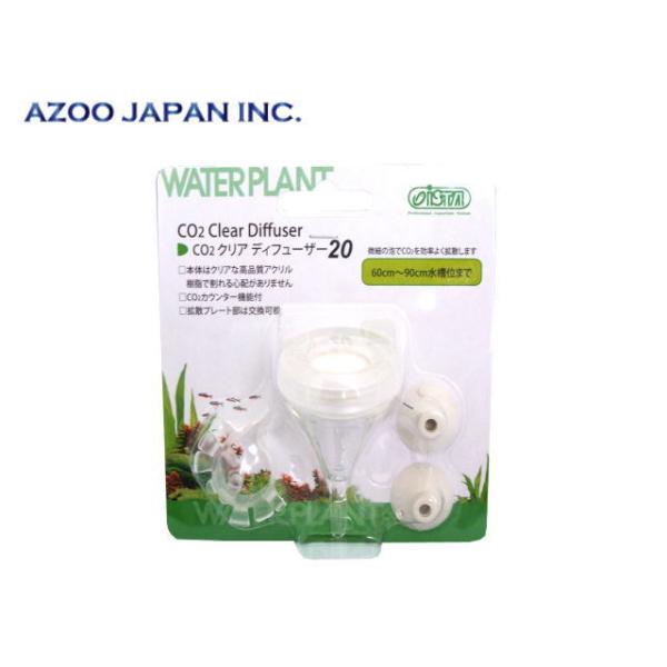 商品名：アズー　ＣＯ２クリアディフューザー２０　CO2拡散器本体はクリアな高品質樹脂で割れる心配がありません。CO2カウンター機能付きで、拡散プレート部は交換可能です。泡漏れ防止と均一な泡を出すために、パッキン一体型セラミックプレートを採用...