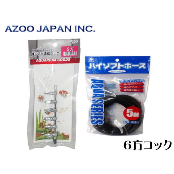 商品名：エアー連結コック6方アクアリウムのエアレーション時に配管出来る多分岐コックです。内径4mmチューブ用の連結コックです。各コックをひねって流量調整可能です。サイドにあるゴムキャップを取り外し交換が可能です。■セット内容・エアー連結コッ...