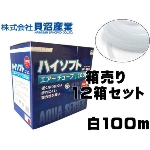 商品名：ハイソフト100ｍホワイト 12箱セット※お買い上げ後の【お取り寄せ商品】あすつく対象外商品です。シリコンタイプエアーチューブ高重合塩化ビニールを採用しております。かたくなりにくく折れ癖がつきにくいため、長時間の使用にも快適にご使用...