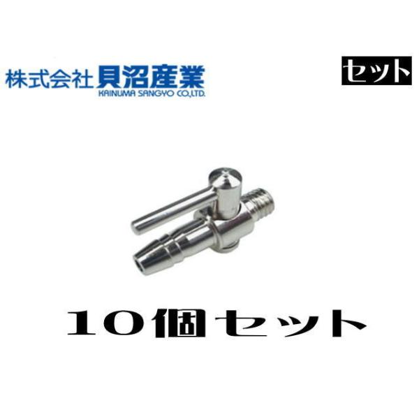 商品名：金属製一方コック10個セット※ポスト投函【ネコポス発送】あすつく対象外商品です。一般的な6mｍエアーチューブ用のコックです。塩ビ管やエアーチューブに取付エアー調整を行えます。出品中のオリジナルエアー分岐管に使用しております。サイズ内...