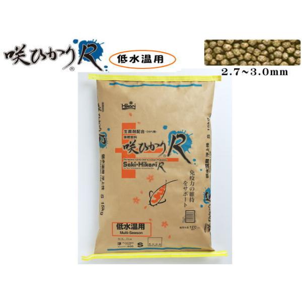 商品名：咲ひかりR 低水温用 浮上 （S） 15ｋｇ※お買い上げ後の【お取り寄せ商品】あすつく対象外商品です。Rエキス配合の免疫力の維持に配慮した高品質な低水温専用飼料腸内で活性化するひかり菌とRエキスで腸内細菌のバランスを保ち、健康な錦鯉...