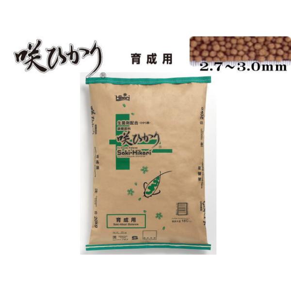 商品名：咲ひかり育成用　沈下 S 20ｋｇ※お買い上げ後の【お取り寄せ商品】あすつく対象外商品です。■錦鯉飼料咲ひかり育成用は、魚の筋肉、血液、組織など体を造るために重要なタンパク源として、動物性・植物性の原料をバランスよく配合しました。魚...