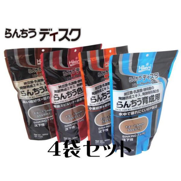 商品名：キョーリン らんちうディスク900ｇ　4種セット1，らんちうディスク育成用らんちうを健全に、効率的に育成するために考えられた専用飼料2，らんちうディスク増体用高い嗜好性X優れた飼育効率のらんちう専用飼料3，らんちうディスク良消化小麦...