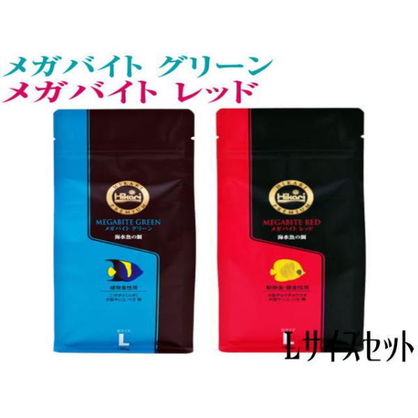 商品名：ひかりプレミアム　メガバイトグリーンＬ+レッドLセット海水魚飼料■メガバイトグリーン特徴最高の喰いつきを実現、植物食性の海水魚が好む天然原料を豊富に配合し、喰いつきの良さを究極まで追求しました。腸の働きを活発にし、消化吸収を改善する...