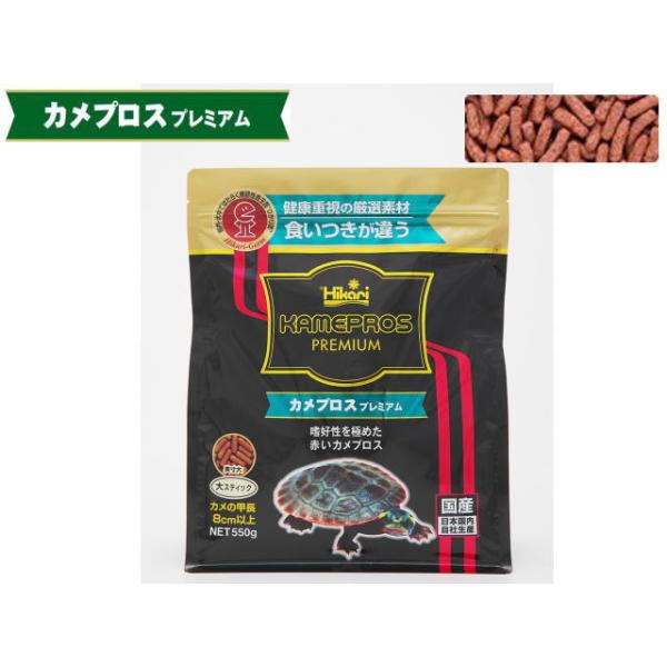 商品名：カメプロス プレミアム 550ｇ水棲カメ専用飼料従来品の配合から健康を重視した厳選素材を採用嗜好性を極めた赤いカメプロス1，嗜好性の追及従来品の配合から嗜好が低い成分を除き、オキアミやシジミエキスなどカメが好む原料を高配合。さらに、...