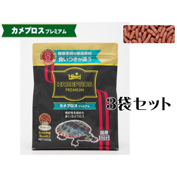 商品名：カメプロス プレミアム 550ｇ 3袋セット水棲カメ専用飼料従来品の配合から健康を重視した厳選素材を採用嗜好性を極めた赤いカメプロス1，嗜好性の追及従来品の配合から嗜好が低い成分を除き、オキアミやシジミエキスなどカメが好む原料を高配...