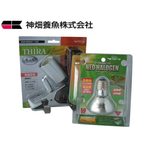 商品名：ネオハロゲン50W＆ティラクラシックセット爬虫類用の保温球！日本製のハロゲンランプです。赤外線照射量が多く、瞬時に暖房します。寿命は約3000時間！クオリティが高いのはもちろん、フェラメント部分にも衝撃緩衝機能を搭載しているので、点...