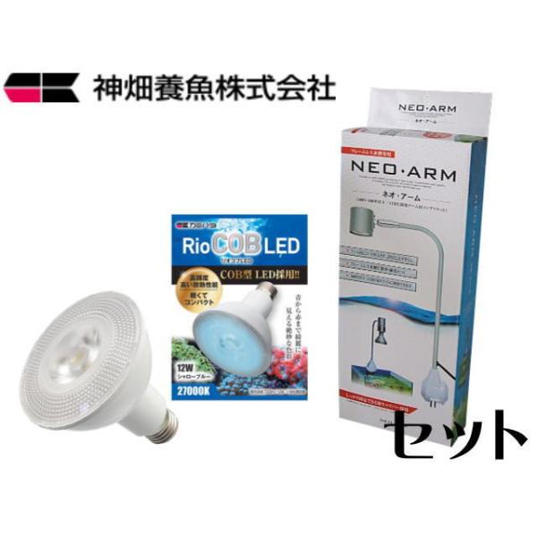 商品名：RioCOB LED シャローブルー+ネオアームセット・CCB構造放熱性の高いアルミシートへ直接チップを貼り付ける構造で、高輝度と高い放熱性の両立を実現しています。・ワンチップ構成放射場所による色ムラがなく、生き物に余計なストレスが...