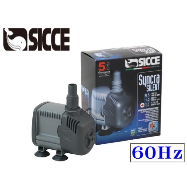 商品名：シッチェ　シンクラサイレント1.5■西日本仕様60Hz地域専用イタリア製の高品質かつ耐久性に優れた水陸両用ポンプです。トルクが強く循環ポンプに最適です。水中ポンプとして使用の場合、流量コントロールが可能耐久性に優れたホースアダプター...
