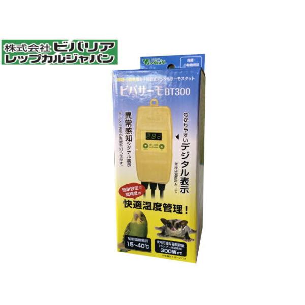商品名：ビバサーモ BT300鳥類・小動物用電子制御式デジタルサーモスタットペットがかじったりしないための安全対策に金属製のコードカバーやセンサーカバー付属異常温度（高温・低温）、センサー異常（短絡・断線）、ヒューズ切れを感知した場合、デジ...