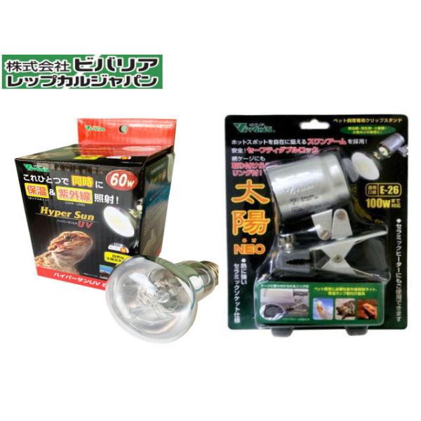 商品名：ハイパーサンUV60W+クリップスタンド太陽セット屋内用爬虫類育成用専用紫外線保温（バスキング）と紫外線（UVB/UVA）を同時に照射自然な太陽光を再現昼光爬虫類は太陽の熱で体温を調整し、太陽の光に含まれる紫外線で骨格形成や新陳代謝...