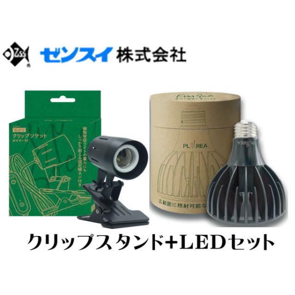 商品名：Ever Sun365　エバーサンサンロクゴー　プラエリアセット室内で植物が育つLED！365日いつもお部屋に太陽を。LEDとクリップ式灯具セットでお届けクリップスタンドプラエリアは便利なタイマー機能付き太陽光に限りなく近い光で植物...