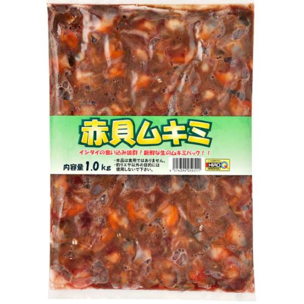 ■石鯛釣り用の必需品【赤貝】■赤貝をむき身にし、ハード加工等施していないので、【軟らかい】状態で冷凍しています。■身が軟らかいので、食い込みがバツグン！です。