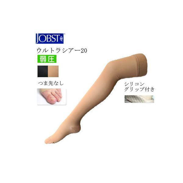 4〜6営業日に発送◆足のむくみ、下肢静脈瘤、エコノミークラス症候群予防にお勧めです◆リモートワーク・在宅勤務を快適に◆弾性ストッキングコンダクターへのメール相談受付中◆医療用弾性ストッキング　ジョブスト　弱圧　ストッキング太ももまでのストッ...