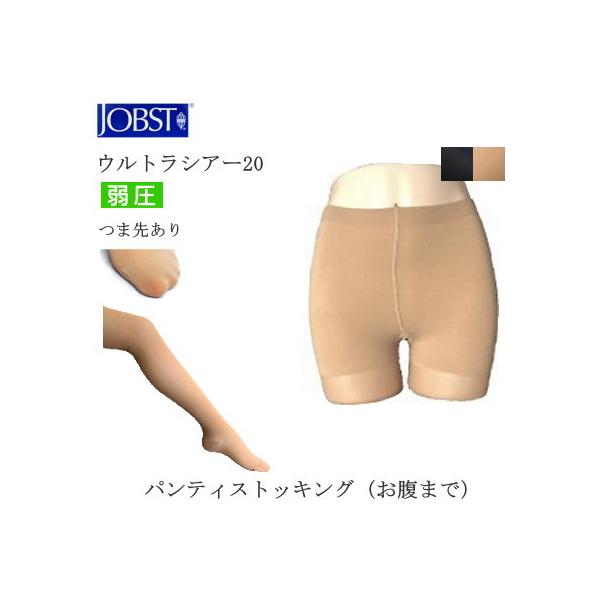 4〜6営業日に発送◆足のむくみ、下肢静脈瘤、エコノミークラス症候群予防にお勧めです◆リモートワーク・在宅勤務を快適に◆弾性ストッキングコンダクターへのメール相談受付中◆医療用弾性ストッキング　ジョブスト　弱圧　パンストタイプお腹までのパンテ...