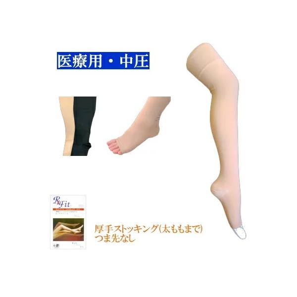 1〜3営業日に発送◆足のむくみ、下肢静脈瘤、エコノミークラス症候群予防におすすめ◆リモートワーク・在宅勤務のお供に◆弾性ストッキングコンダクターへのメール相談受付中◆医療用弾性ストッキング　レックスフィット　中圧　ストッキング太ももまでのス...