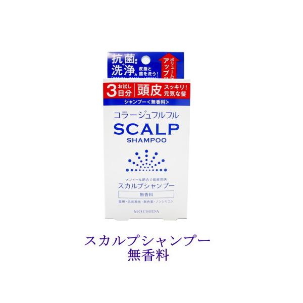 コラージュフルフル スカルプシャンプー 薬用 無香料 お試し用（10ml×3