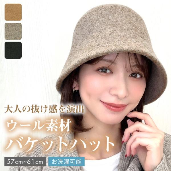 【発売日：2025年12月19日】※メール便（ゆうパケット）選択時に送料無料となります。詳しくは商品説明をご覧ください。ウィッグ専門店 アクアドール(AQUADOLL)の「ウールバケットハット [mdh035]」です。上質なウール素材が秋冬...