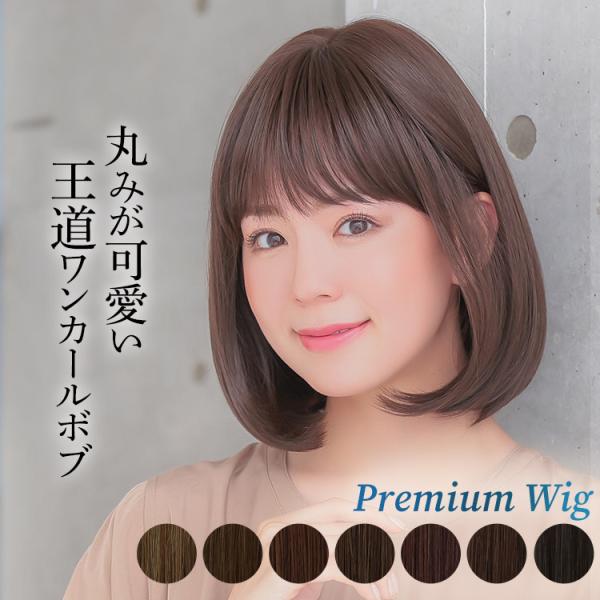 ウィッグ専門店アクアドール(AQUADOLL)の高品質ウィッグ「ヴィーナス」シリーズの、ベーシックボブフルウィッグ［pw107］です。シンプルなシルエットの王道ボブです。JIS規格の基準を満たした、安心・安全な医療用ウィッグ「M.Wig」で...