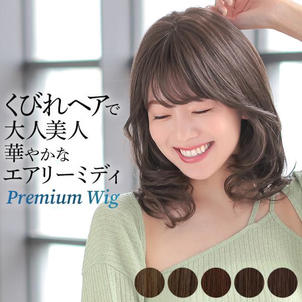 【発売日：2021年09月17日】ウィッグ専門店アクアドールの高品質ウィッグ「ヴィーナス」シリーズの、アルメリアミディ［pw117］です。フェザーバングと内巻きカールの愛されスタイルです。JIS規格の基準を満たした、安心・安全な医療用ウィッ...