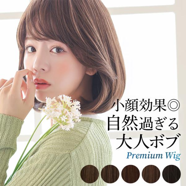 ウィッグ専門店アクアドール(AQUADOLL)の高品質ウィッグ「ヴィーナス」シリーズの、ミニョンボブウィッグ［pw121］です。ふんわりカールの前下がり内巻きボブスタイルです。IS規格の基準を満たした、安心・安全な医療用ウィッグ「M.Wig...