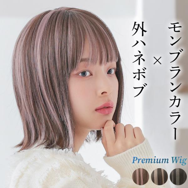 【発売日：2024年02月27日】ウィッグ専門店アクアドール(AQUADOLL)の高品質ウィッグ「ヴィーナス」シリーズの、モンブランボブ[pw132]です。太めのハイライトが入ったモンブランカラーのウィッグです。内巻きにも外ハネにもできます...