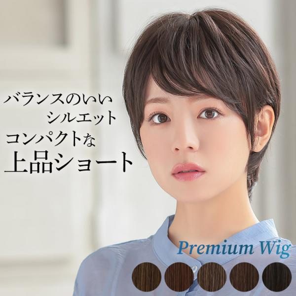【発売日：2021年09月03日】ウィッグ専門店アクアドールの高品質ウィッグ「ヴィーナス」シリーズの、ソフトショートウィッグ［pw205］です。すっきりとした襟足と丸みをおびたショートスタイル。JIS規格の基準を満たした、安心・安全な医療用...
