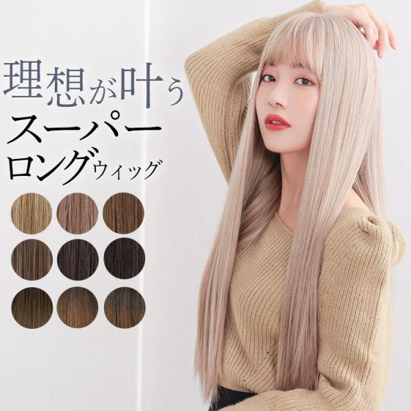 【発売日：2022年04月13日】ウィッグ専門店アクアドール(AQUADOLL)の、目を引くロングヘア。イデアールロングストレート［wg331］フルウィッグです。誰もが憧れるサラサラのストレートヘアで、綺麗もかっこいいも叶うスタイル。カラー...