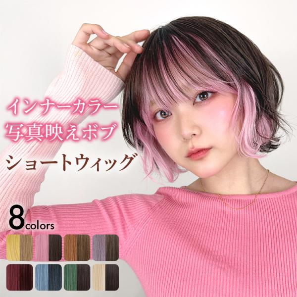 【発売日：2026年03月12日】ウィッグ専門店 アクアドールの「シュガボブ [wg372]」です。透け感バング×ふんわりレイヤー×無造作なカール感が、小顔効果バツグンで大人こなれ！充実のカラーラインナップで推しカラーコーデにも相性◎日常の...