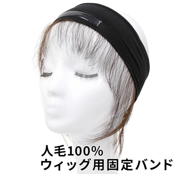 ※メール便（ゆうパケット）選択時に送料無料となります。詳しくは商品説明をご覧ください。ウィッグ専門店アクアドール(AQUADOLL)の、ウィッグやかつら用のネットのズレを防ぐ「滑り止め」と「人毛100％のうぶ毛付き」の固定バンドです。ウィッ...
