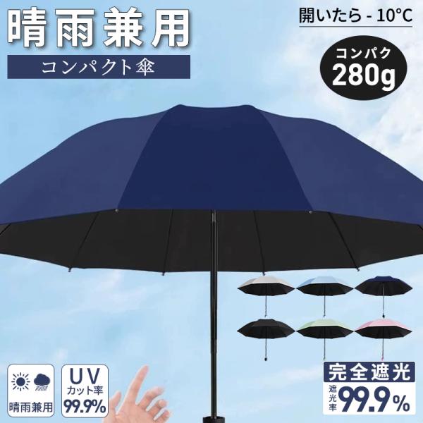 ＜商品情報＞カラー：ピンク/ブラック/ネイビー/スカイブルー/ベージュ/グリーンサイズ:図示のとおり骨の本数：8本雨の日も晴れの日もこの１本で済みます。撥水性・遮光性とも優れた晴雨兼用傘です。ますます暑くなる夏日に、男性が日傘として使っても...