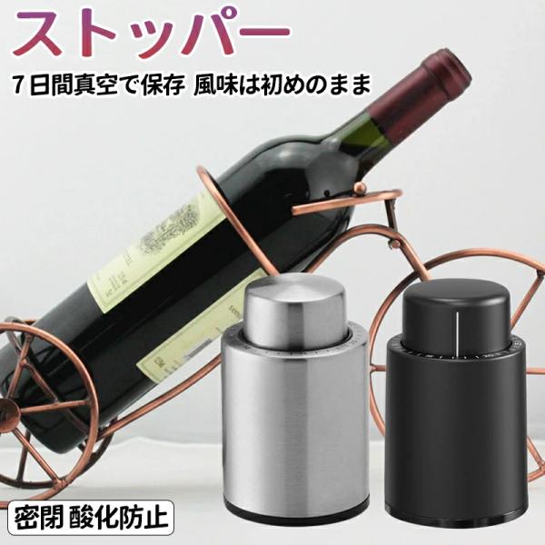 商品名 ワインストッパー ワインボトル栓 ボトル蓋 真空ポンプ キャップ 赤ワイン 白ワイン 酸化防止 真空保存 日付スケール 密閉 酸化防止 ボトルストッパー ワイン 酸化 最小限 抑える ボトルキャッ 2 点セット【鮮度キープ】飲みかけ...