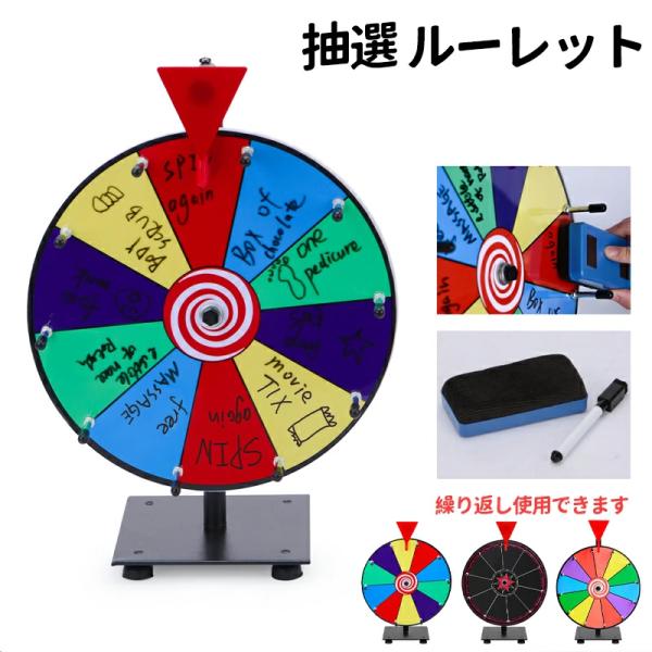 商品名 ルーレット おもちゃ 卓上 床置き ルーレットホイール 回転 罰ゲーム 抽選 パーティゲーム ルーレットゲーム 抽選会 回転抽選 30cm ゲームルーレット★商品の色は、撮影時の光や、お客様のモニターの色具合などにより、実際の商品と...