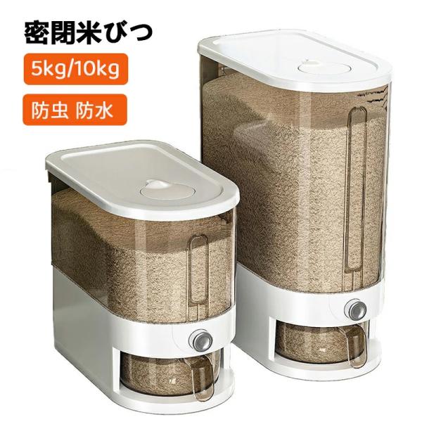 ●中のお米の残量がひと目で分かるクリア素材●しっかり密閉できるパッキン付きで、お米を酸化や湿気から守ってくれます。●お米を袋ごと収納できる米びつ。スリムなデザインで、システムキッチンの引き出しにもすっきり収納できます。●ぱっと見では米びつと...