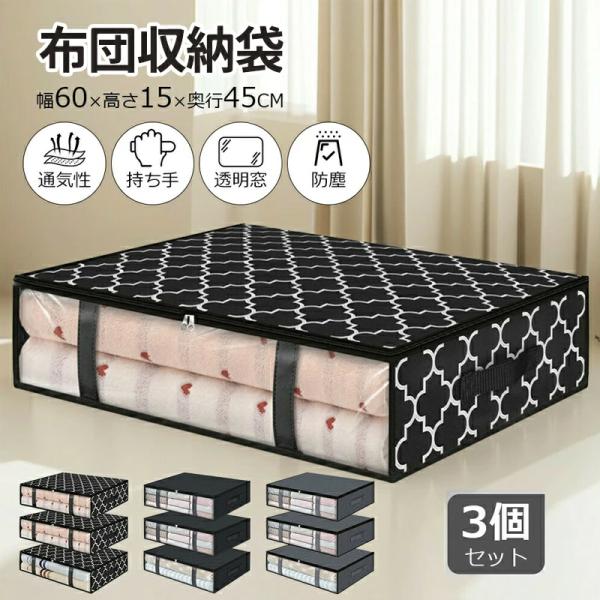 ◆【商品説明】●クローゼットのすきまにすっきり収納できる収納袋です。●かさばる布団をコンパクトに収納できます。●立てて収納していても取り出しやすい引き手付きです。●通気性に優れた厚手の不織布（ふしょくふ）素材に活性炭シートを加工。大きく開く...