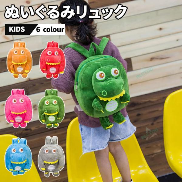 商品詳細恐竜 ぬいぐるみリュック リュック リュックサック バックパック 遊園地 デイパック かばん きょうりゅう アニマル キョウリュウ 動物 ティラノサウルス ぬいぐるみ 着ぐるみ コスプレ ぬいぐるみ リュック リュックサック 子供用...