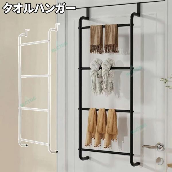 商品名タオル掛け オーバーザドア タオルラック タオル掛け ドアの後ろ ドア引っ掛け式 タオルハンガー ドア ドライングラック ドア フック ハンギング ハンガー 壁面 ドア ランドリー 収納 タオル バスタオル 掛け 物干し★商品の色は、...