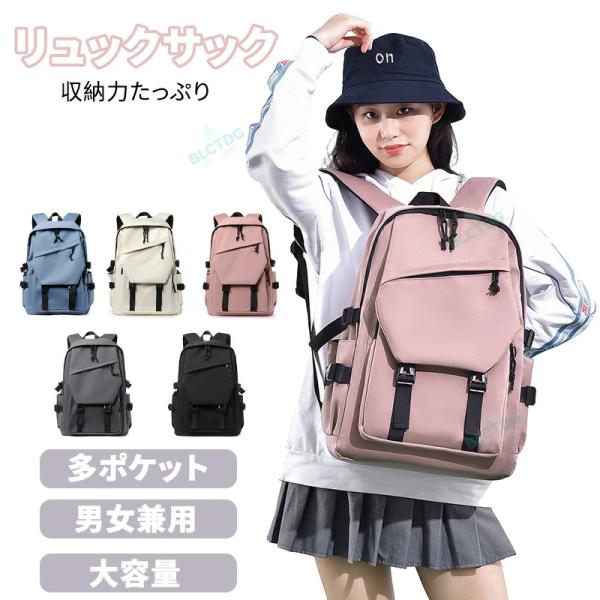 商品名リュック リュックサック バックパック レディース メンズ おしゃれ 旅行 人気 デイパック 背面ポケット 撥水 シンプル A4 軽量 収納 防水 男女兼用 PC 大容量 パソコン 自立 通学 通勤 旅行用 大人 高校生★商品の色は、...