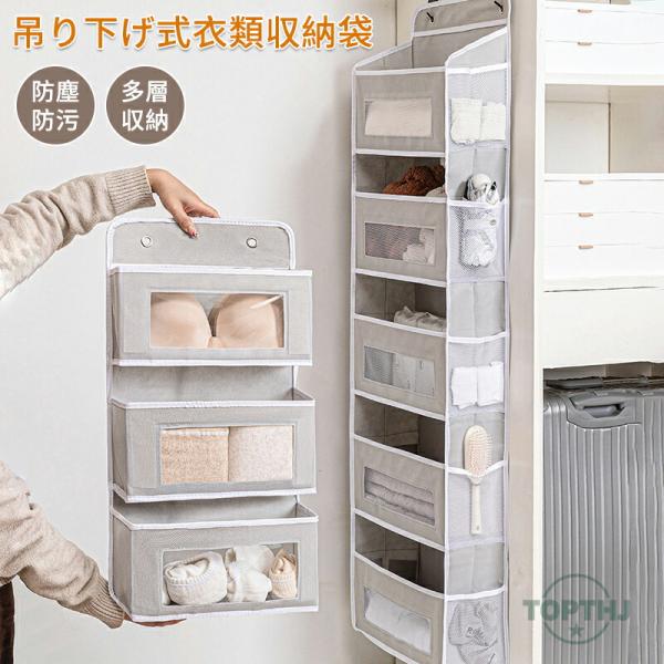 【商品特徴】"立体的なデザインで、垂直空間を利用して、多層収納できる！大容量、荷重が良く、合理的に洋服だんすのスペースを計画し、分類して収納し、スペースを節約します。クローゼットなどのスペースを有効活用できる便利な吊り下げ式衣類、カバー収納...