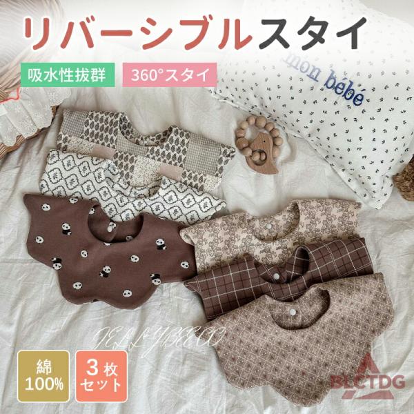 このリバーシブルスタイは、6重ガーゼで作られており、赤ちゃんの肌に優しい綿100％素材を使用しています。360度どの方向からもよだれをキャッチできるデザインで、お食事時にも安心です。男の子にも女の子にも似合うかわいいデザインが特徴で、保育園...