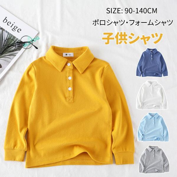 商品名 子供服　ポロシャツ素材 綿+ポリエステルおすすめポイント 誰でも着たくなるようなカッコいいトレーナーに仕上げました。お子様のどんな動きにもフィットします。サイズ：90cm 100cm 110cm 120cm 130cm 140cm　...