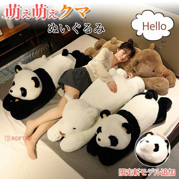 キーワード くま ぬいぐるみ 特大 ベア 大きい クマ テディベア 可愛い 萌え萌え 抱き枕 手触り ふわふわ 熊 撮影 道具 クマのぬいぐるみ 子供 誕生日 クリスマス ギフト プレゼント 60~20cm素材 ポリエステル/PP綿サイズ ...