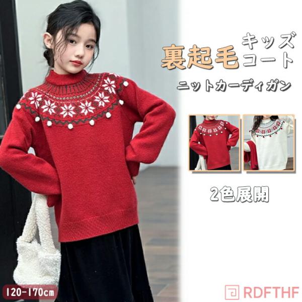 おすすめポイントPoint 1: 【雪の結晶モチーフでクリスマス気分満点】白と赤、赤と緑の雪模様が、可愛らしさを引き立てるクリスマスらしいデザインです。Point 2: 【キュートなふわふわポンポン】ニットの胸元にあしらわれたポンポンが、チ...