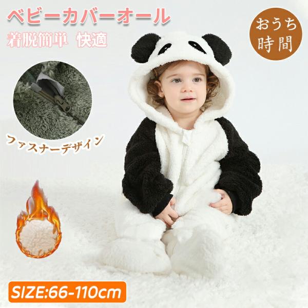 商品名サイズタイプベビ- カバ-オ-ル 着くるみ もこもこ 秋冬 防寒 バジャマ ル-ムウエア オ-ルインワン 男の子 女の子男女兼用 赤ちやん ふわふわ 柔らかい 肌ざわり あったか 保温 防〓対策 コスチュ-ム 物柄 新生児 66~11...