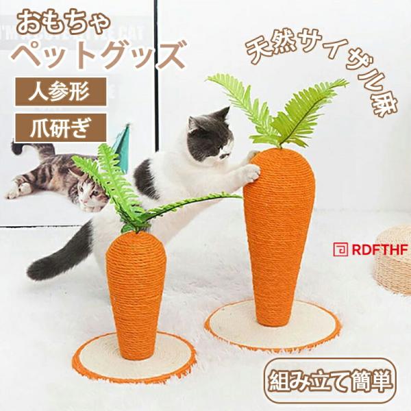 商品情報カラー：写真ご参考くださいサイズ：S/M素材：剣麻+圧縮板セット内容：商品本体のみ生産国：中国猫は爪を磨く習性があるのでデザインされています。猫独特の爪構造のため、床や家具、ソファなどで爪を磨く癖があり、家具の破壊を避けることができ...