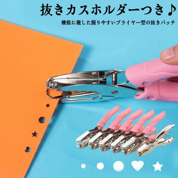 穴あけパンチ 星穴 事務 使いやすい ハート穴 ワンホール クラフトパンチ 可愛い 穴あけパンチ 穴開けパンチ DIY ハンドパンチ ペーパーパンチ 丸 デコレーション 文房具 子供 1穴 便利グッズ 手作り 工具 穴開け 穴あけ器 紙 便...
