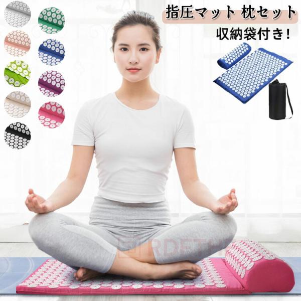 指圧マット 枕セット 男女兼用 ヨガマット 足つぼ マット 収納袋付き 鍼 指圧スパイクマット ヨガシャクティマットリラクゼーション 刺さり感 血液循環 痛みリラックス ヨガマット トレーニング 筋肉トレー ジム 運動 厚手 フィットネス ...