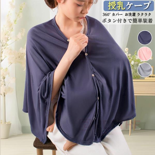 授乳ケープ ポンチョ 夏 涼しい おしゃれ 授乳ポンチョ 授乳カバー 授乳ケープ ボタン 授乳服 お出かけグッズ 肩掛け uvカット 透けない 授乳 多機能 マタニティ ケープ 360度安心 授乳パジャマ 授乳ストール 出産祝い ベビーカー...