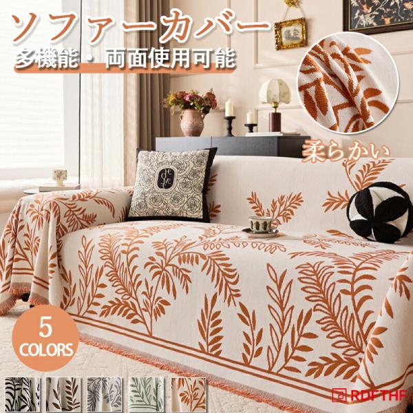 北欧風デザイン】オシャレな北欧風デザインでお部屋に雰囲気をガラリと変えてくれます！イメージチェンジしたい！ソファーリメイクを考えている方にオススメです。【リバーシブル】両面使用可能で気分に合わせてお好きな方を選んで使えるから飽きない！【丸洗...